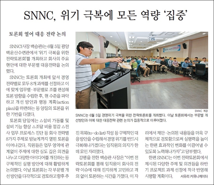SNNC 에스엔엔씨 >홍보센터 >SNNC 소식